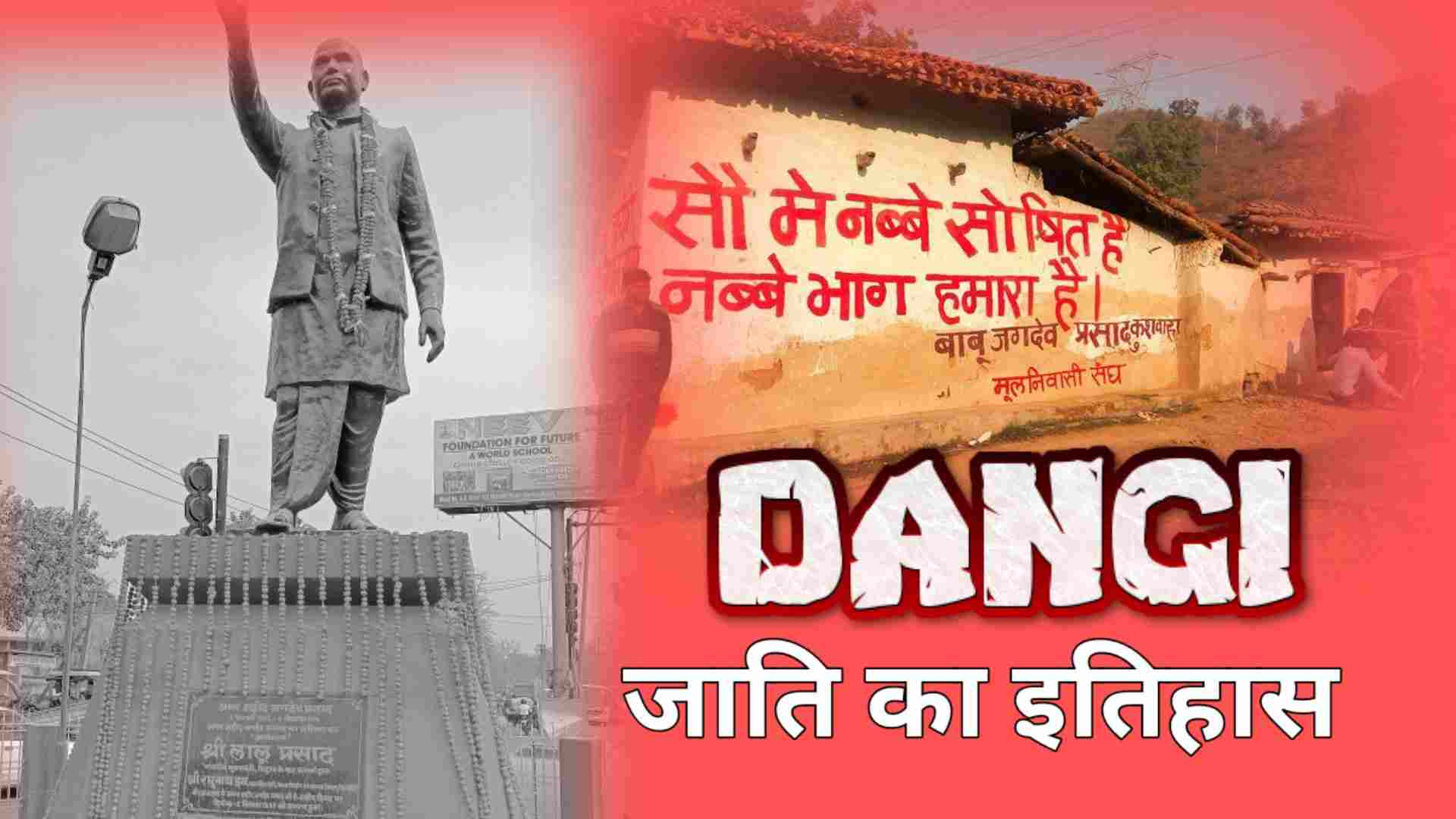दांगी (Dangi) जाति का इतिहास, दांगी की उत्पति कैैैैैसे हुई?