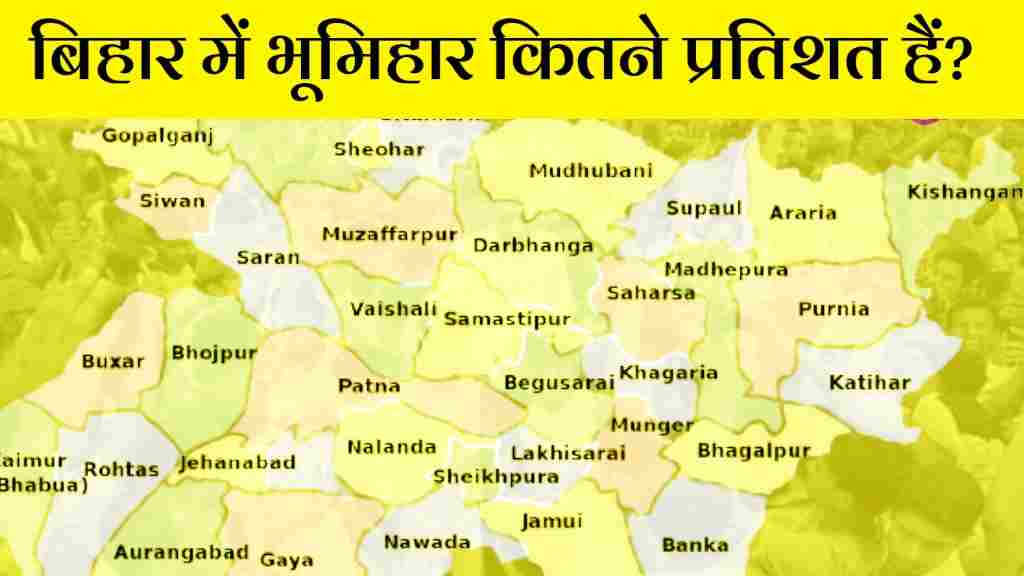 बिहार में भूमिहार कितने प्रतिशत हैं?