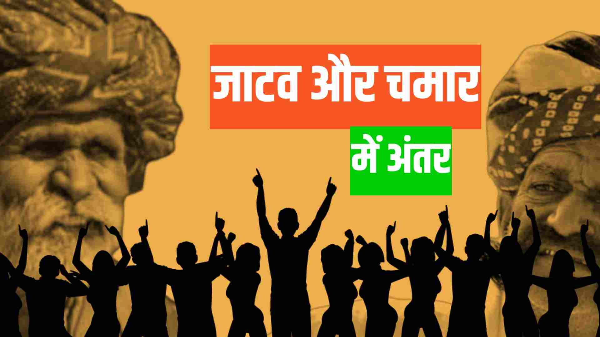 जाटव और चमार में अंतर, जाटव समुदाय के कुछ सदस्य दलित होने से इनकार करते हैं