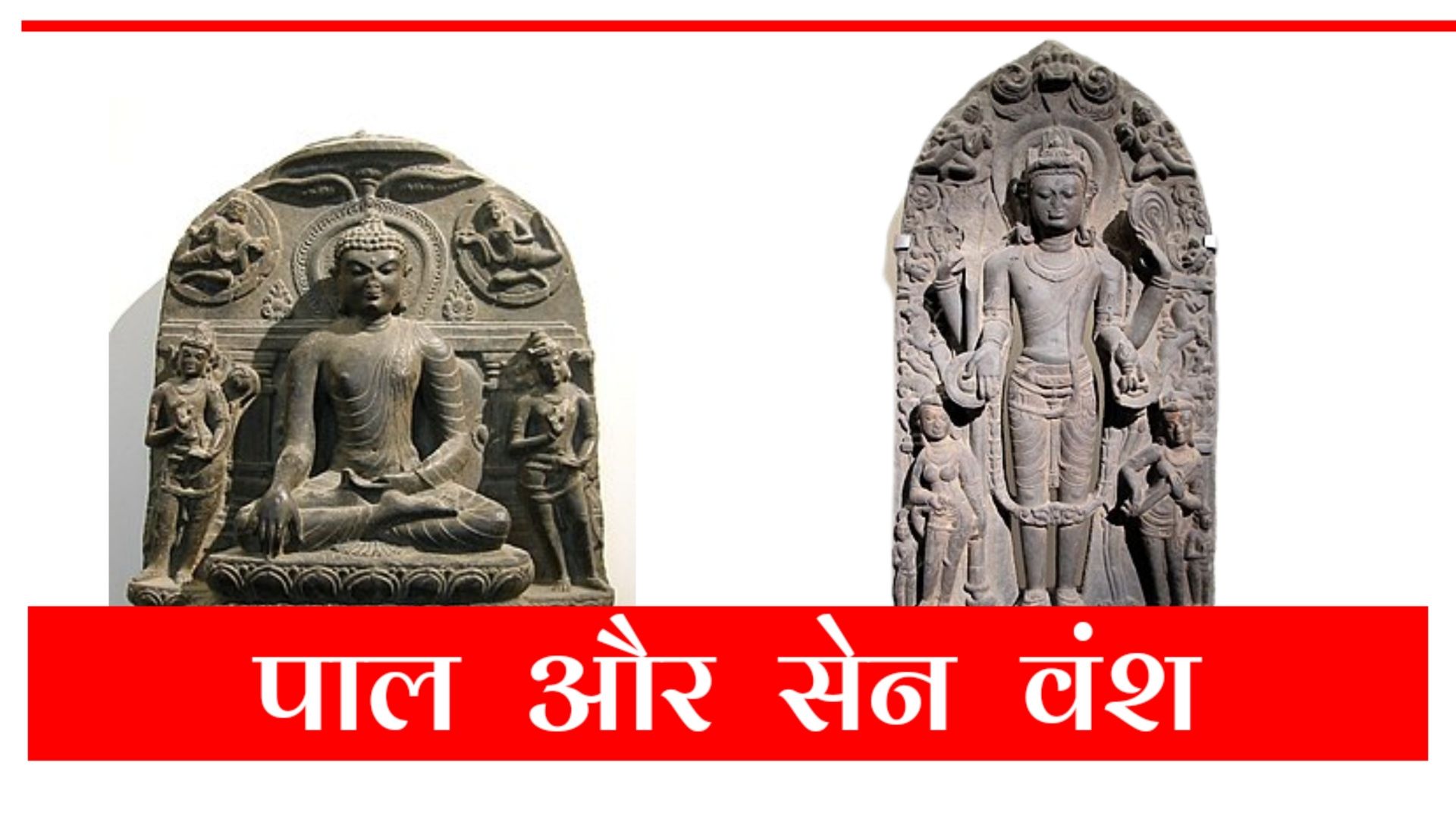 पाल और सेन वंश सांस्कृतिक दृष्टि से कितना महत्वपूर्ण?