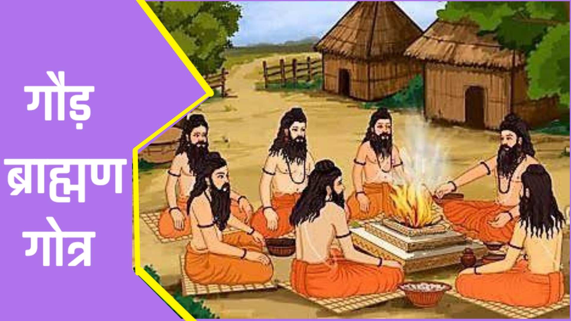 गौड़ ब्राह्मण गोत्र लिस्ट | यह मुख्य रूप से भारत के उत्तरी क्षेत्रों ...